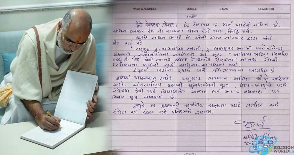 SHREE JOGI SWAMI SGVP HOLISTIC HOSPITAL : SARVAJIV-HITAVAH Religion World